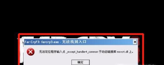 无法定位程序输入点 于动态链接库上怎么解决 游戏数码 生活小常识大全