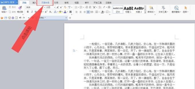 Wps中如何设置页边距,上下边距的距离 游戏数码 生活小常识大全